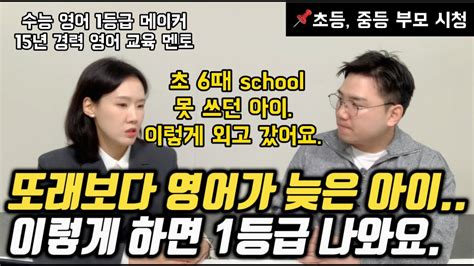 입시까지 통하는 초등 중등 영어 공부법 현실적인 영어 학습 로드맵 김수민 작가 Youtube