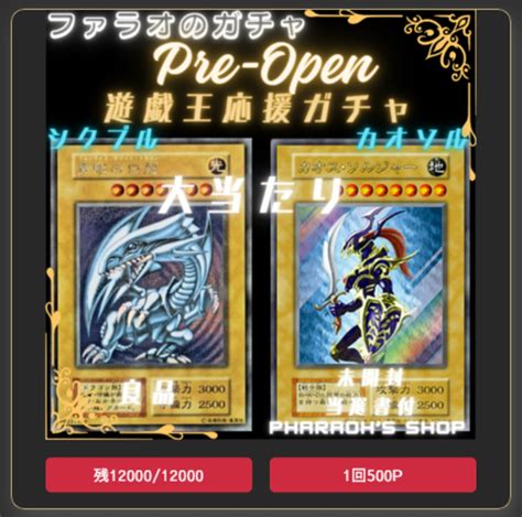 遊戯王 シクブルガチャ ファラオのオリパ