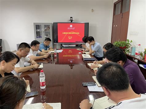 研究生院组织召开主题教育调研成果交流会 武汉纺织大学研究生院、研究生工作部