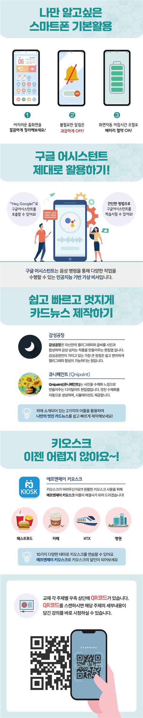똑똑한 스마트폰 길잡이 교보문고 꽃피는아침마을