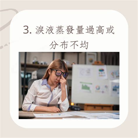 眼睛長期乾澀有異物感？乾眼症5大成因 醫生授眨眼操6秒舒緩不適｜醫師easy