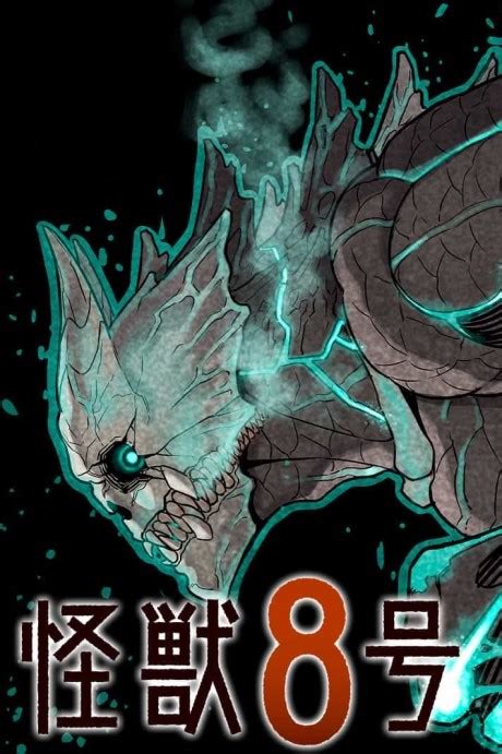Kaijuu 8 Gou Kaiju No 8 AniList