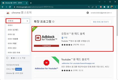 Pc 크롬 브라우저에서 유튜브 광고 없이 보는 법