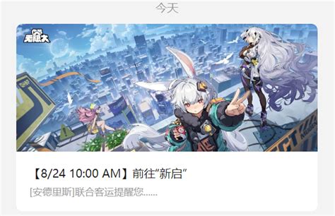 未上线就跟米哈游《绝区零》杠上了？网易新游《代号：无限大》8月24日将启程 资讯 游戏日报