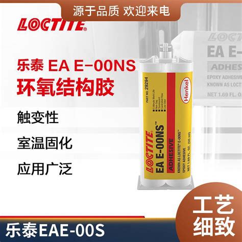汉高乐泰loctite Ea E 00ns结构型胶水环保耐化学性