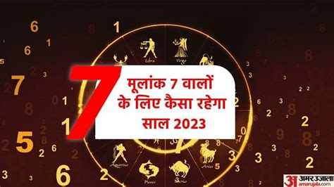 Mulank Numerology Varshik Ank Jyotish Rashifal For Career