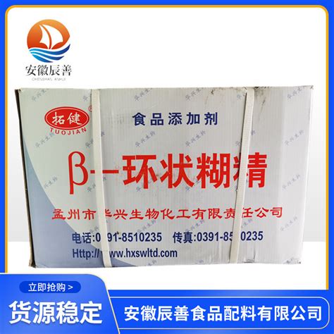 厂家现货 食品级β 环状糊精 增稠剂环糊精 倍他环状糊精 安徽合肥 食品商务网