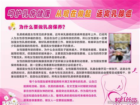 呵护乳房健康设计图广告设计广告设计设计图库昵图网