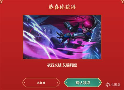 【英雄联盟】新春白嫖皮肤开奖啦：你抽到什么皮肤了？ 3楼猫