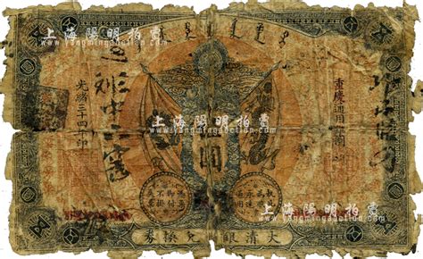 光绪三十四年（1908年）大清银行兑换券伍圆，重庆改吉林通用银圆，珍罕品，乃属首度公诸于世，唯惜有破损及背有贴纸，五成新 江南藏韵 · 中国