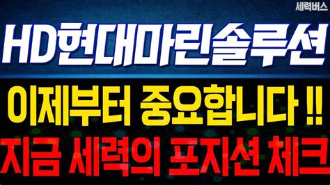 Hd현대마린솔루션 주가 전망 중요한 기업 전망부터 ~ 다음주 증시 차트 준비합시다 핵심 편집 Youtube