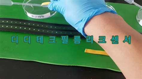 디디테크 리크센서 누액센서 황산10 수산화나트륨25 가성소다NaOH 테스트 leak sensor system YouTube