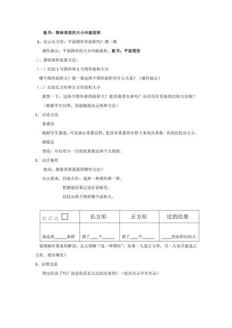 认识面积（教案）人教版三年级下册数学 21世纪教育网