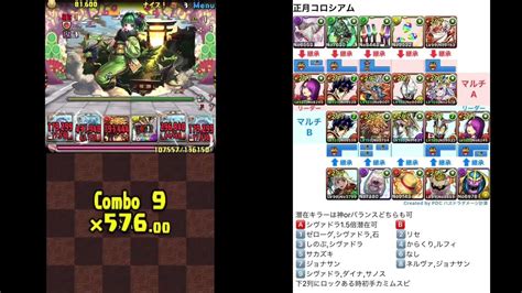 お正月コロシアム マルチ周回編成 Youtube
