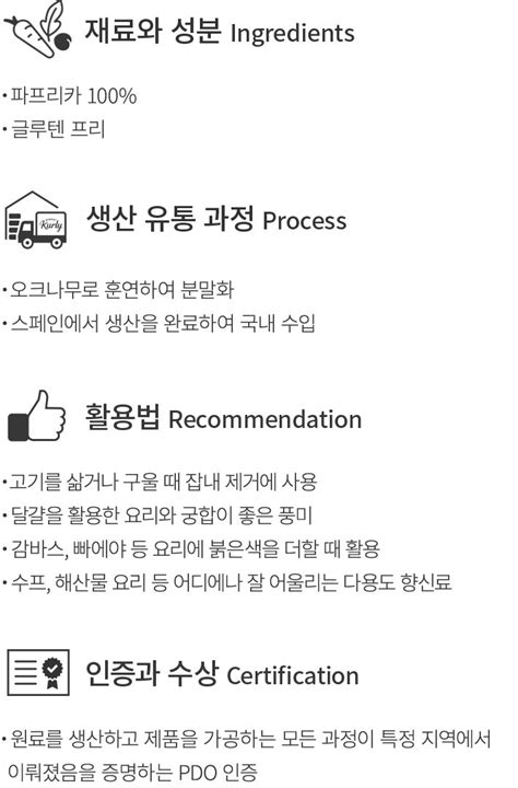 [라치나타] 스모크 파프리카 파우더 핫 마켓컬리