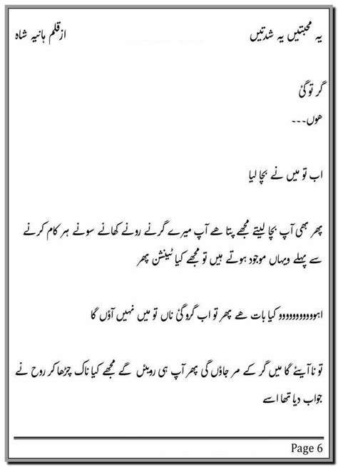 Ye Mohabbatain Ye Shiddatain Complete Urdu Novel By Haniyashah