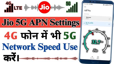 Jio 5G APN Settings 2024 4G फन म 5G Internet Use Kare Jio APN