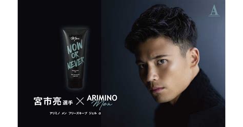 アリミノ×サッカー宮市亮選手 「アリミノ メン」から限定コラボ品 ビュートピア（beautopia）