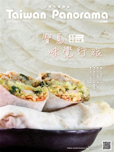 台灣光華雜誌中日文版 20247月號 Pubu Read And Publish Ebooks