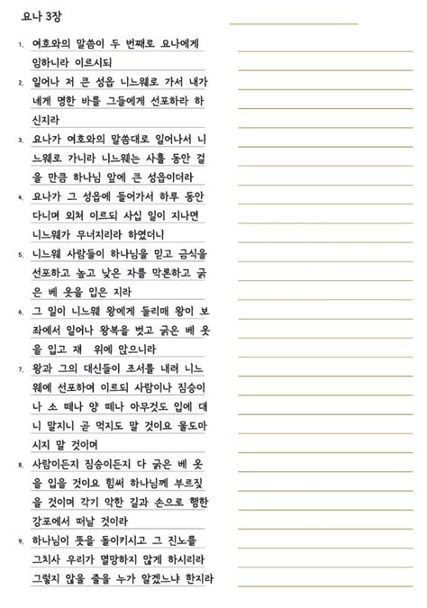 요나3장 성경필사 PDF