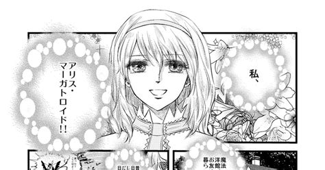 魔理沙 【東方北都祭】「ヒグマ出没注意！」アリス漫画サンプル しっぽりのマンガ アリス 東方 漫画 Pixiv