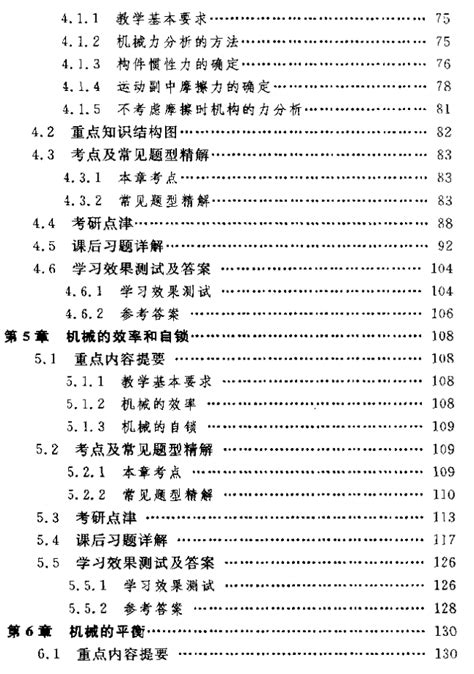 《机械原理》（第六版）资料下载基础理论资料免费下载 宏图网