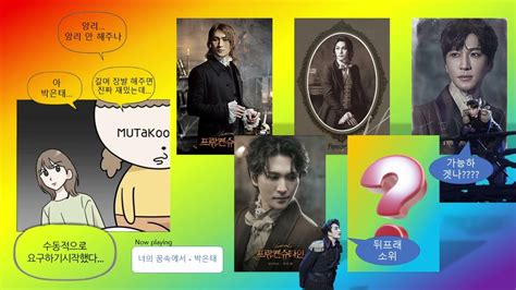 [뮤지컬 프랑켄슈타인] 너의 꿈속에서 박은태 Youtube