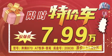 润华一汽奔腾 限时特价车 799万起搜狐汽车搜狐网