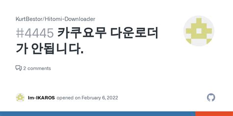 카쿠요무 다운로더가 안됩니다 · Issue 4445 · Kurtbestorhitomi Downloader · Github