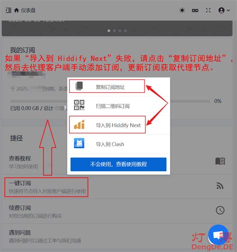 Hiddify Next 代理工具使用教程 Clash内核客户端的完美替代品 灯得