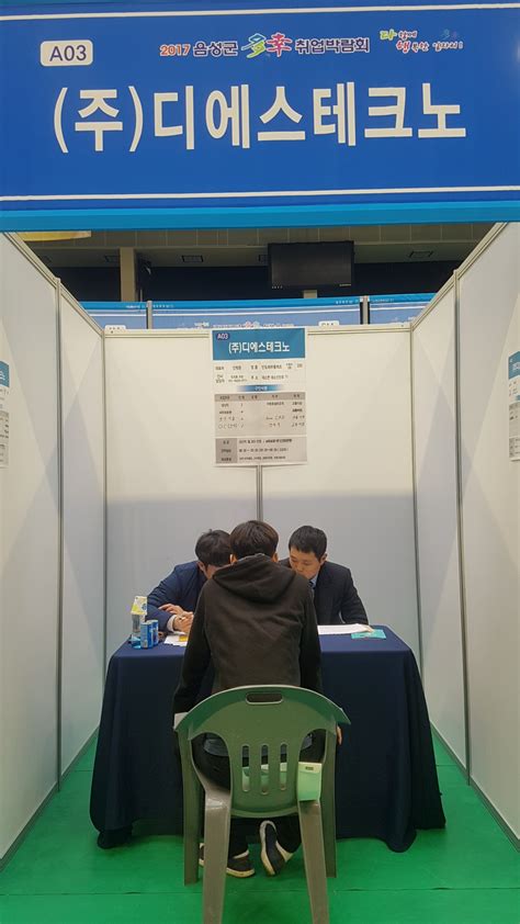 2017년 채용박람회 디에스테크노