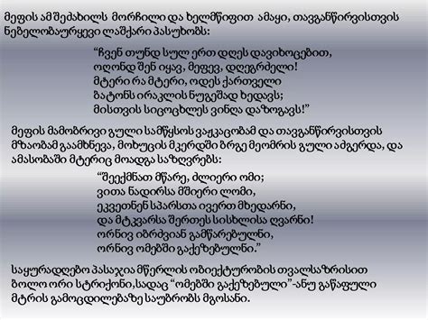 ბედი ქართლისა განხილვა Pdf Ppt