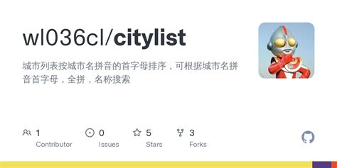 Github Wl036clcitylist 城市列表按城市名拼音的首字母排序，可根据城市名拼音首字母，全拼，名称搜索