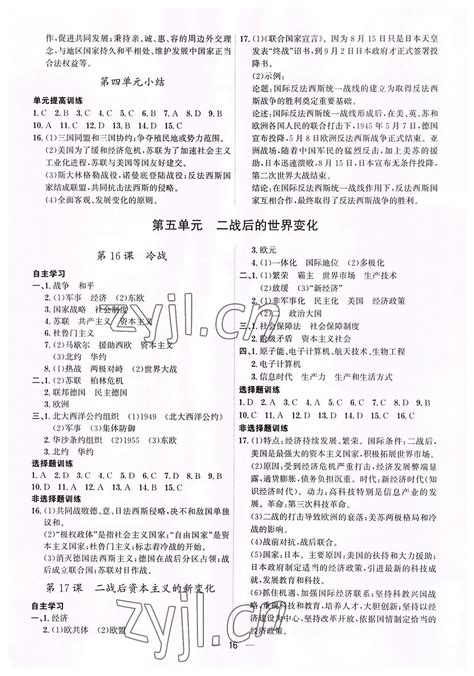 2022年考点专练九年级历史全一册人教版深圳专版答案——青夏教育精英家教网——