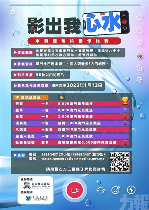 海事局辦短片比賽 宣揚水資源及節水信息 澳門力報官網