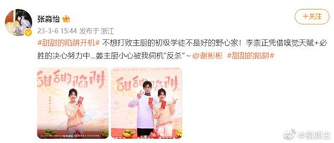 谢彬彬张淼怡新剧《甜甜的陷阱》开机！