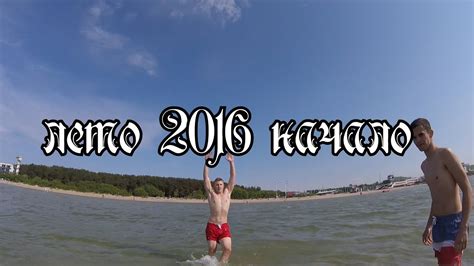 ПЛЯЖ ДРУЗЬЯ СТРИТ Youtube