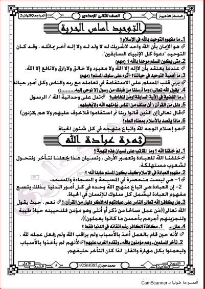 مراجعة التميز تربية دينية إسلامية للصف الثانى مدرس اول