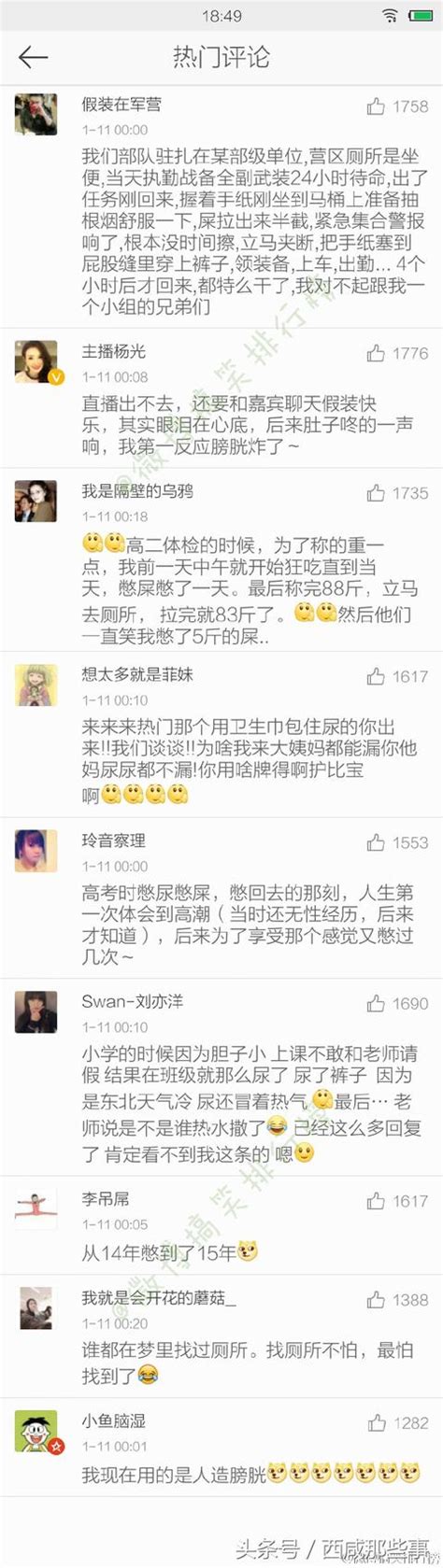 说说你憋屎憋尿最严重的一次，看评论脑补画面，简直太美太狂野了 每日头条