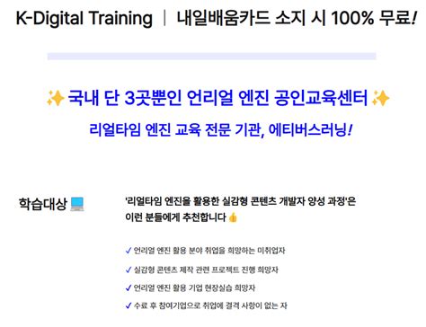 [언리얼엔진]리얼타임 엔진을 활용한 실감형 콘텐츠 개발자 양성 과정 19기 공모전 대외활동 링커리어