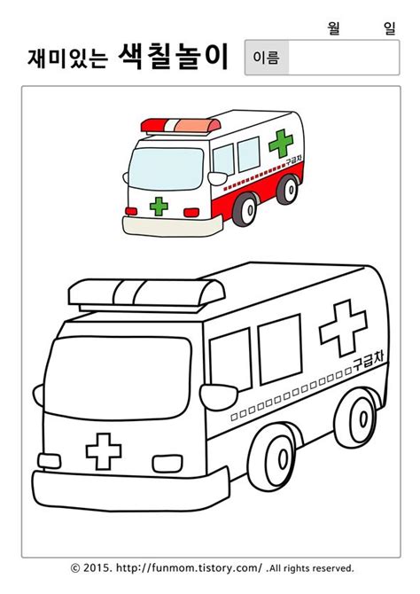 자동차 색칠공부 프린트 학습지 Ambulance Coloring Page 컬러링 페이지 색칠 활동 구급차
