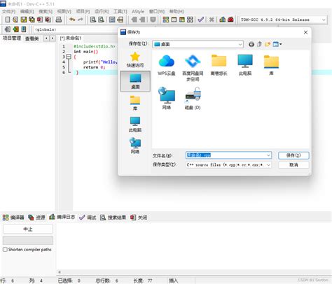Dev c 安装使用教程 devc 腾迅软件中心 CSDN博客