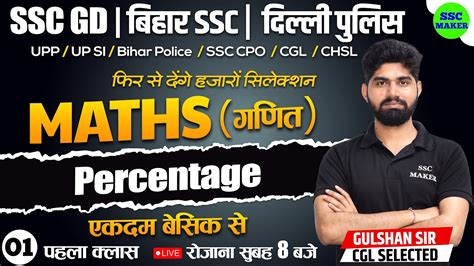 Ssc Gd 2023 24 Percentage प्रतिशत Class 1 Maths Short Tricks In