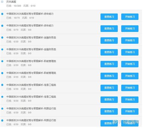 中国邮政笔试考什么邮政笔试真题 答案解析 APP刷题 知乎