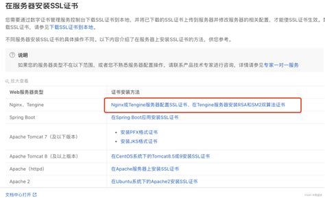 微信小程序上线必备：ssl证书申请以及安装微信小程序ssl证书 Csdn博客