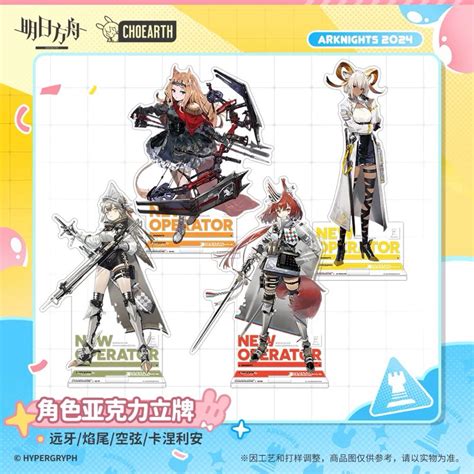 【結單】明日方舟 官方周邊 兔兔煥新季 角色壓克力立牌 空弦 遠牙 焰尾 卡涅利安 蝦皮購物