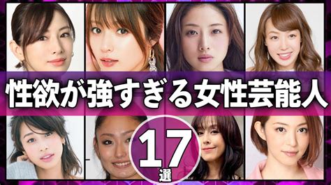 性欲が強すぎる女性芸能人17選【芸能人】 Magmoe