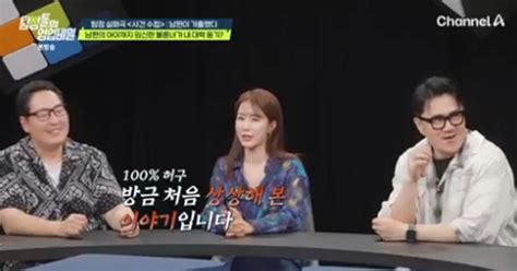 불륜녀 임신에 남편 가출시댁도 한통속mc 유인나 미치겠네 과몰입 탐비