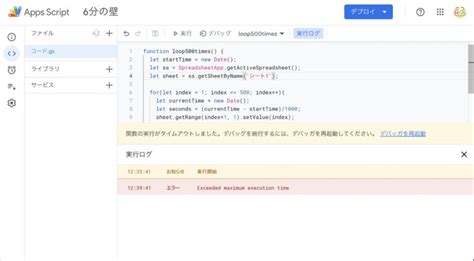 GASでタイムアウトエラーを回避する方法6分の壁 30分の壁 GASおじさんのブログ