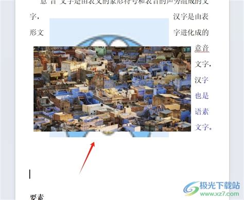 wps文档怎么让图片覆盖在另一张上面 wps设置图片覆盖在另一张上面的方法 极光下载站